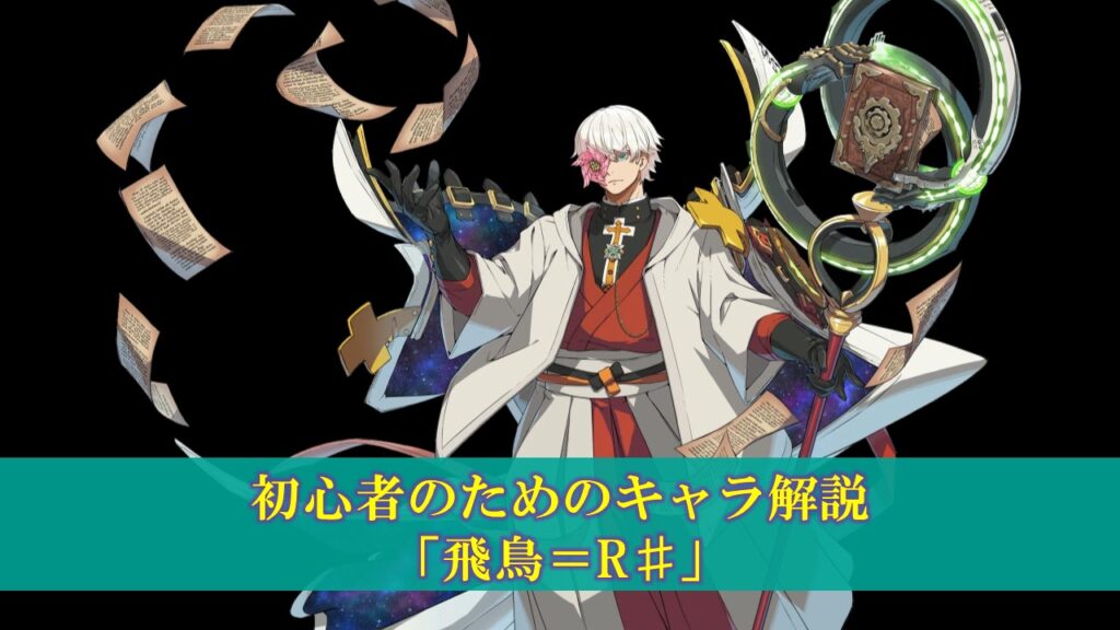 【GGST】初心者のためのキャラ解説「ブリジット」使い方（立ち回り・コンボ） ｜ ぽいずみのアトリエ