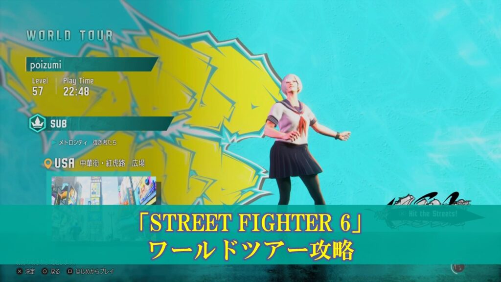 【スト6】初心者のためのキャラ解説「ジュリ」使い方（立ち回り・コンボ） ｜ ぽいずみのアトリエ