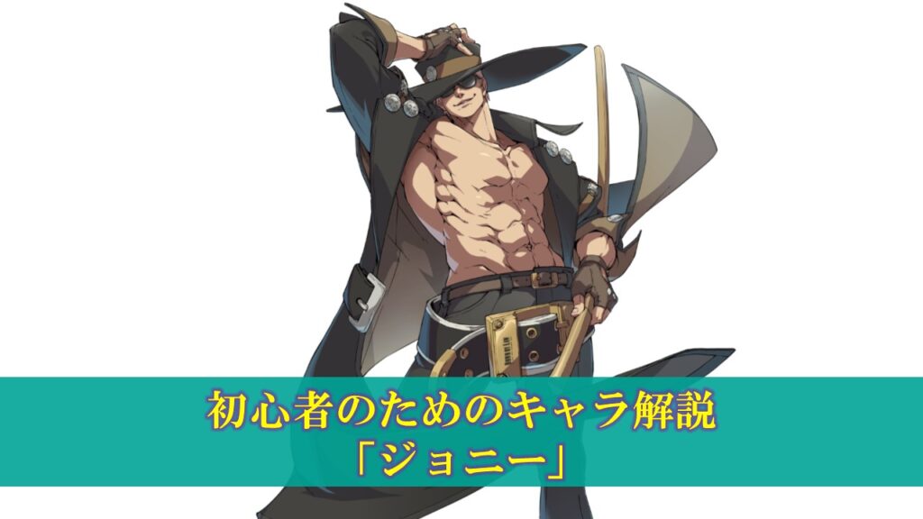 【GGST】初心者のためのキャラ解説「飛鳥＝R♯」使い方（立ち回り・コンボ） ｜ ぽいずみのアトリエ