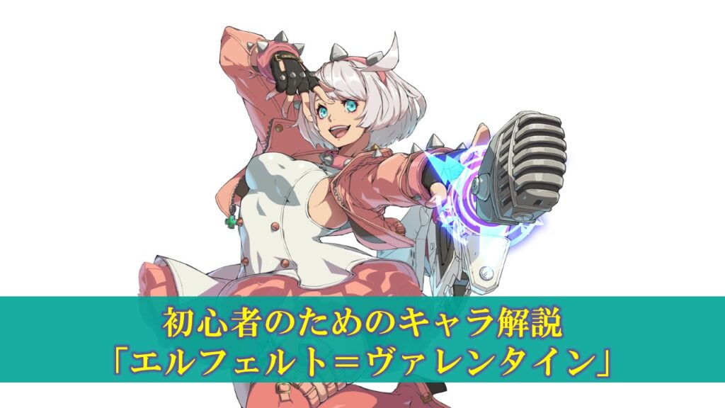 【GGST】初心者のためのキャラ解説「アバ」使い方（立ち回り・コンボ） ｜ ぽいずみのアトリエ